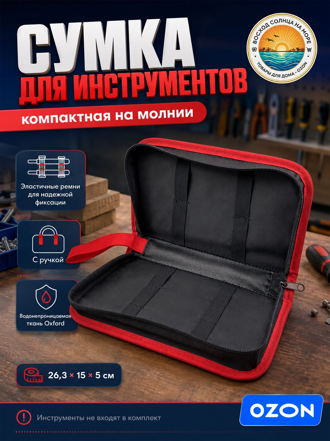 Сумка для инструментов компактная, на молнии, с эластичными ремнями, с ручкой, для электрика, автомобиля и ремонта