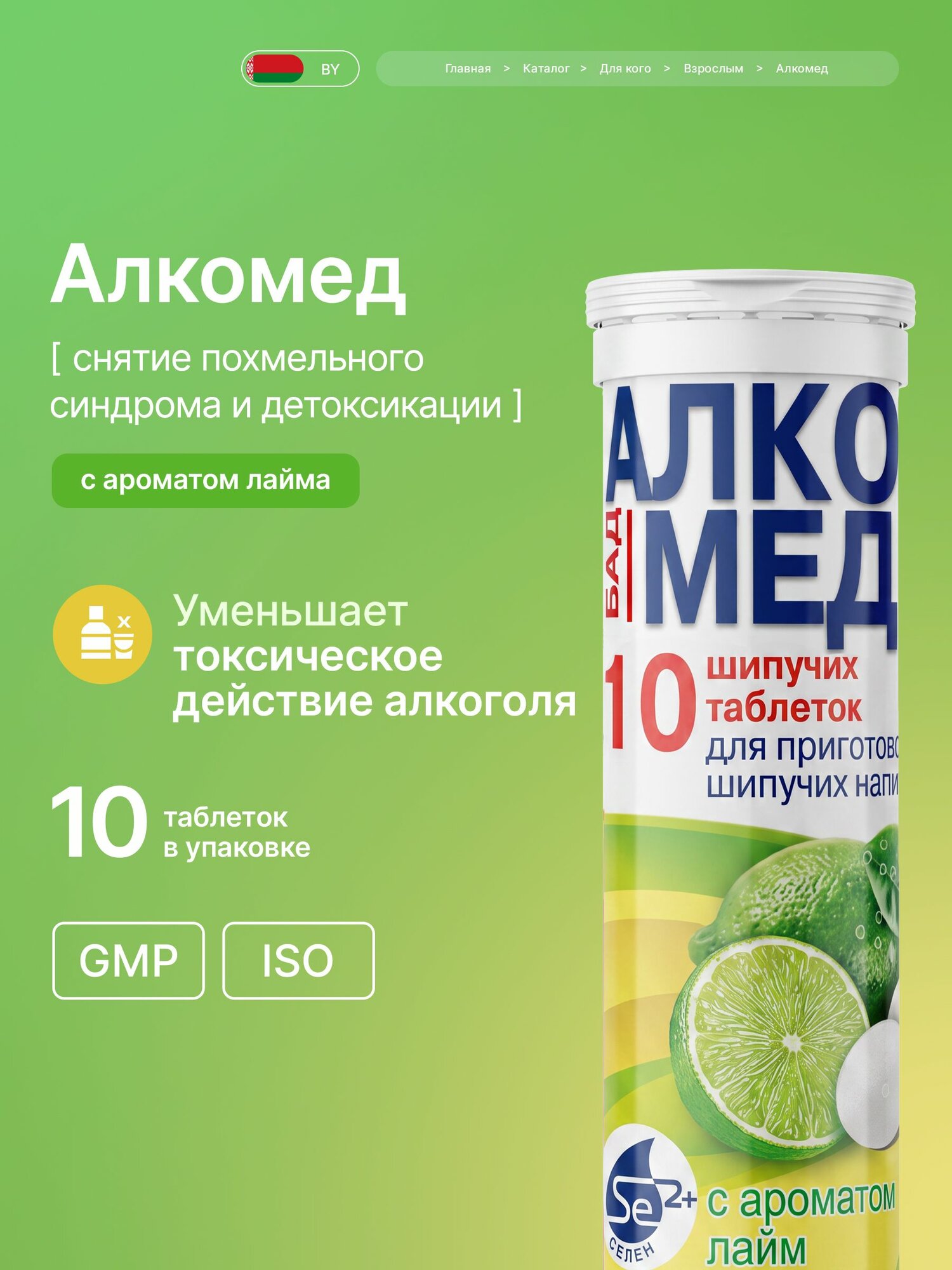 Средство от похмелья Алкомед шипучие таблетки БАД с янтарной кислотой и селеном вкус Лайм