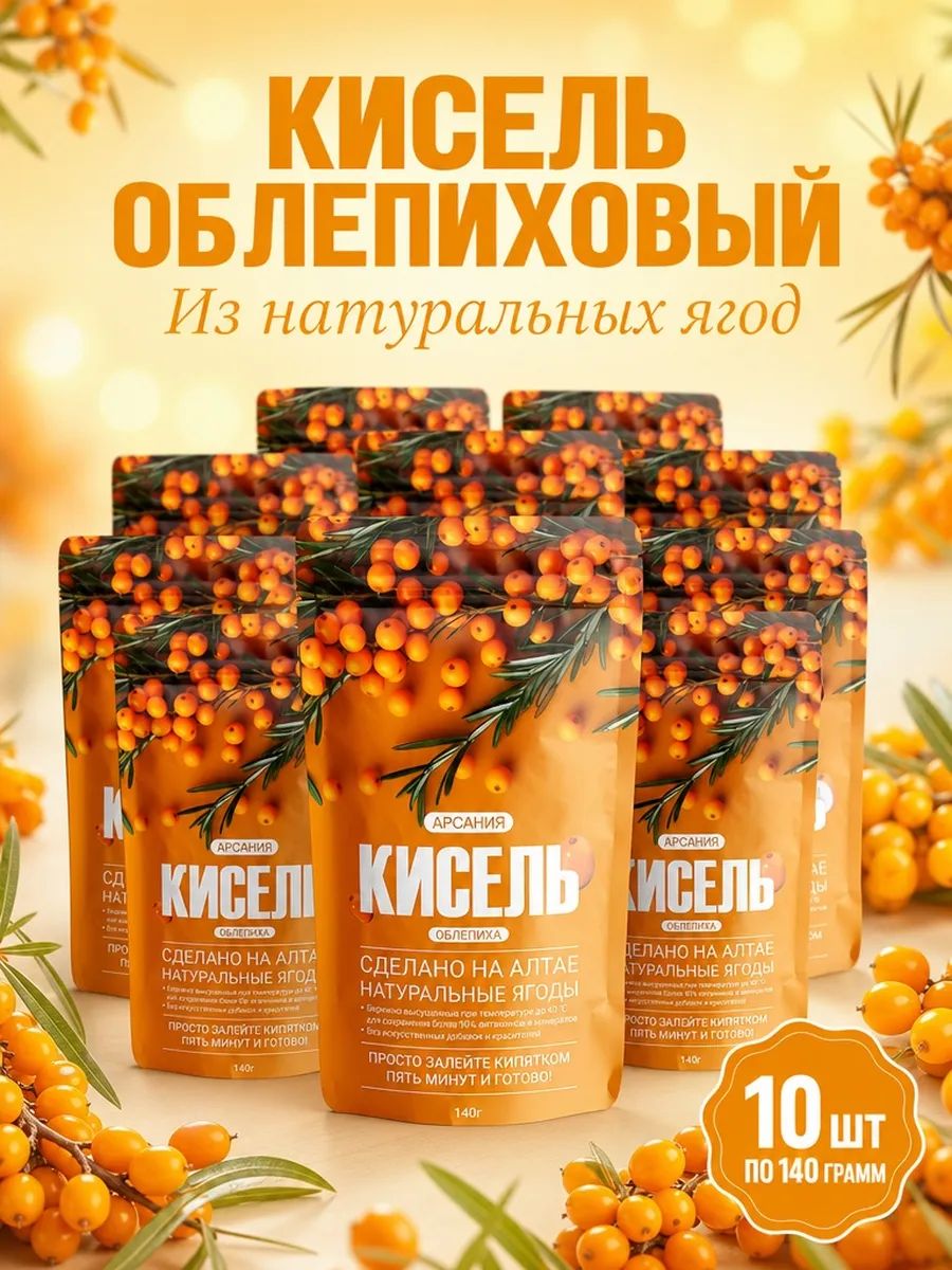 Кисель Облепиховый 1,4 кг сухой быстрорастворимый витаминизированный
