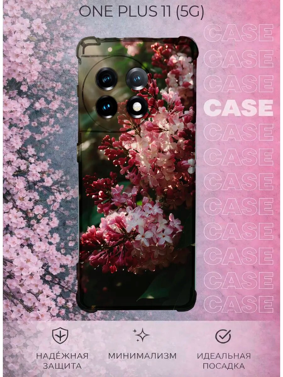 Чехол на OnePlus 11 5G с принтом Сирень