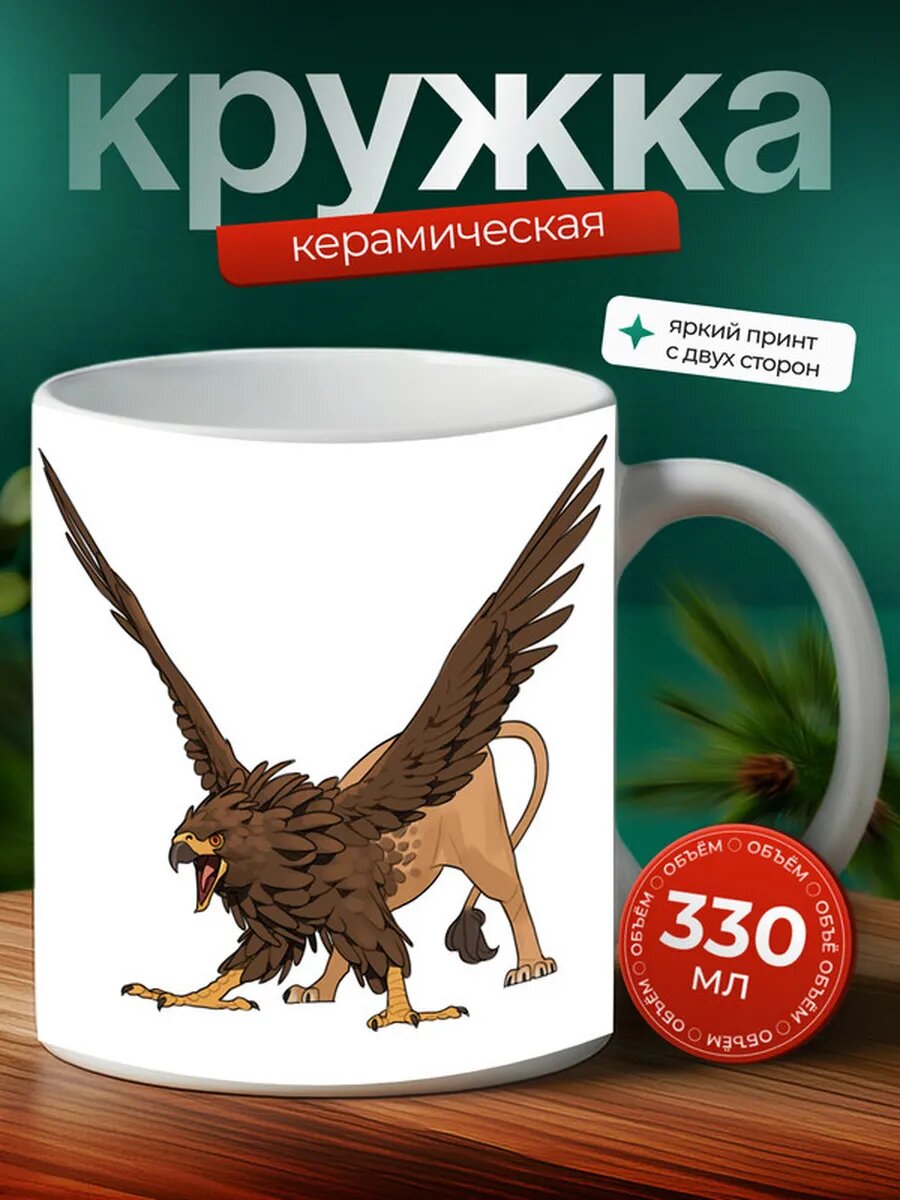Кружка Грифон 3,