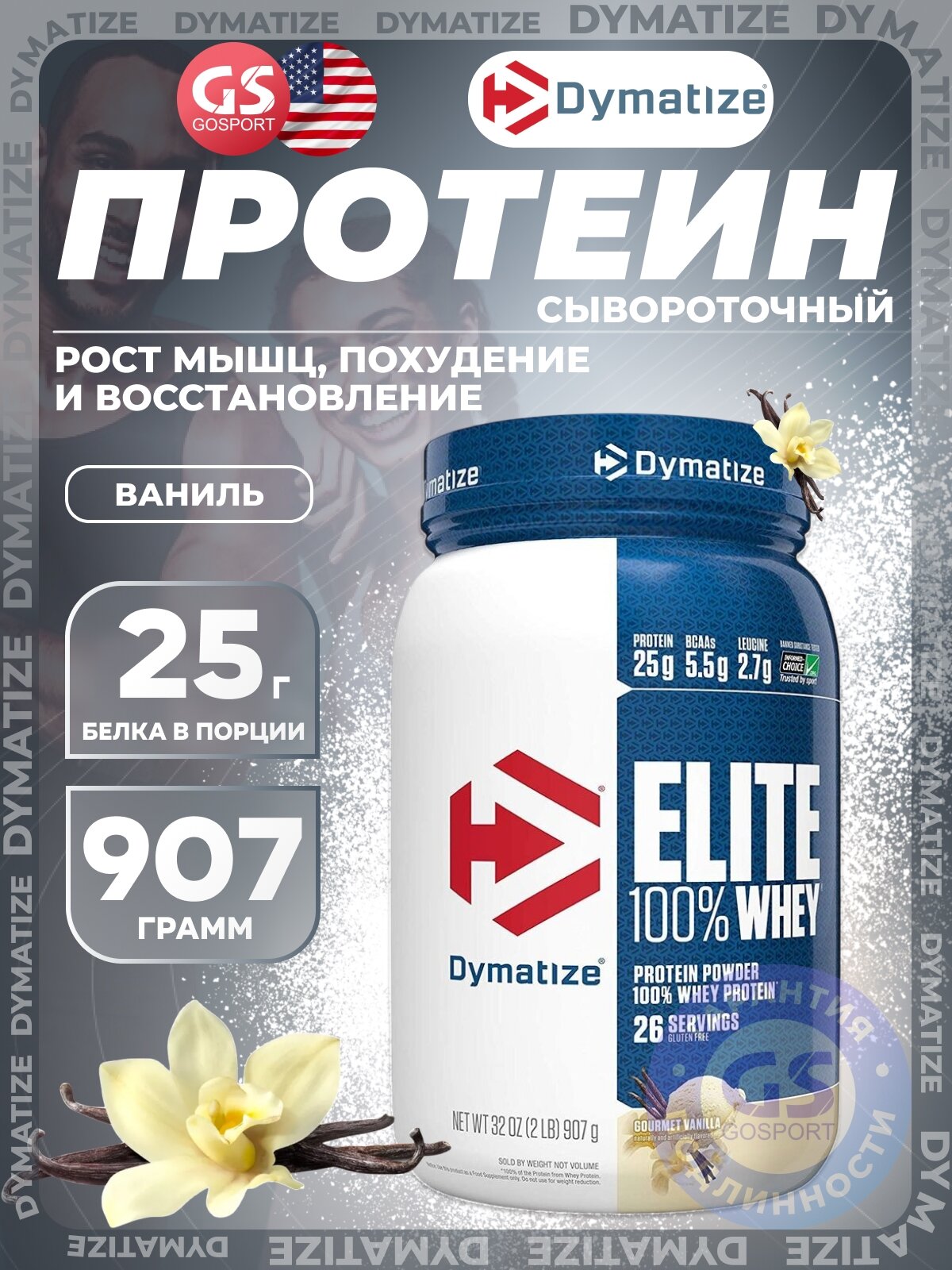 Сывороточный протеин Dymatize Elite Whey 100% 907 г, Ваниль