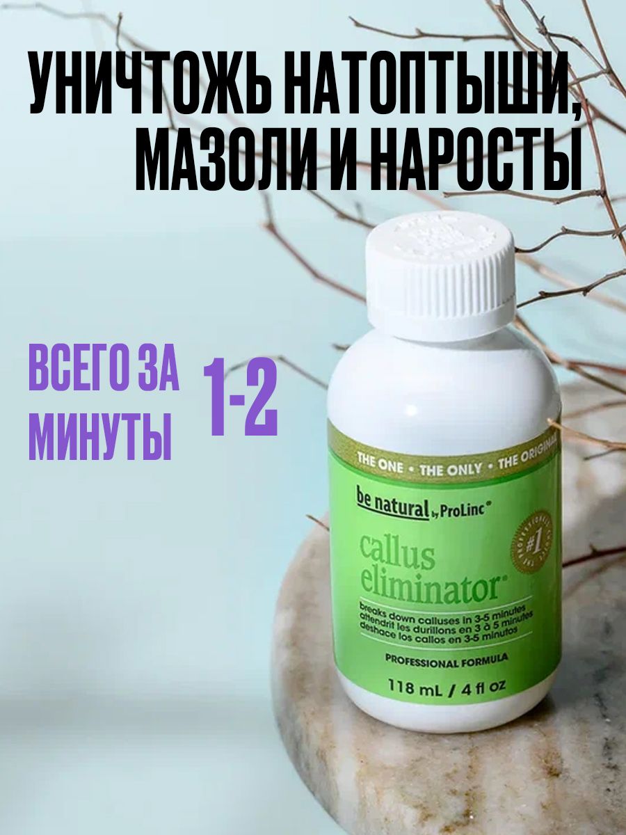 Кератолитик для пяток профессиональный от натоптышей