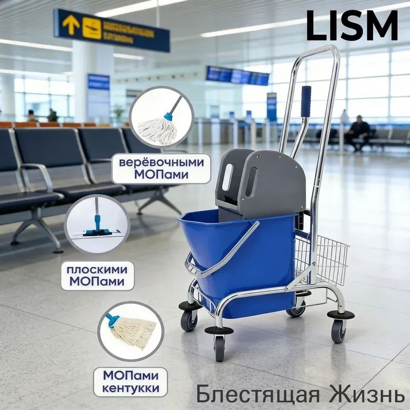 Уборочная тележка