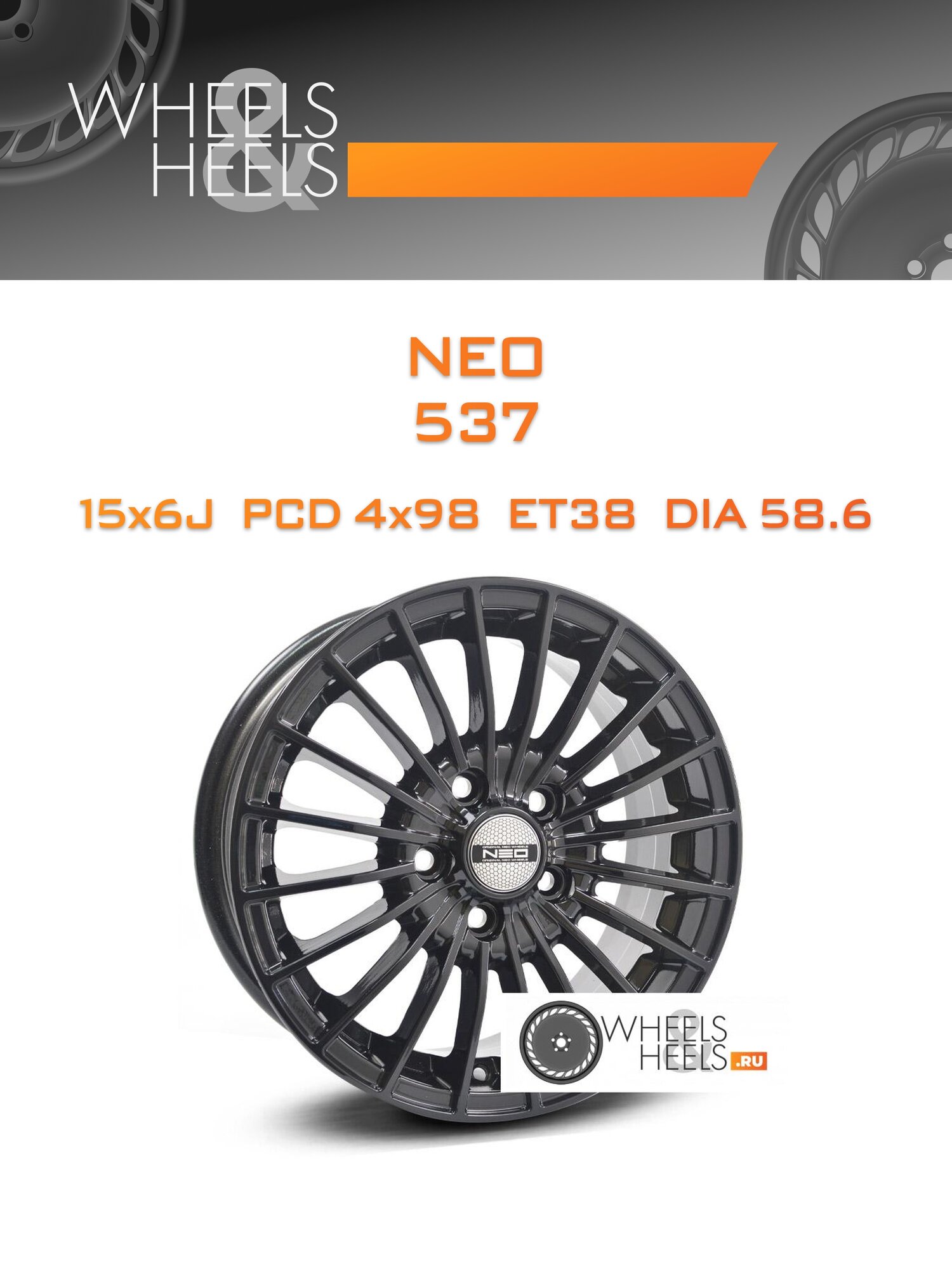 Диск автомобильный литой NEO 537 15x6 4x98 et38 dia58.6 Черный глянцевый