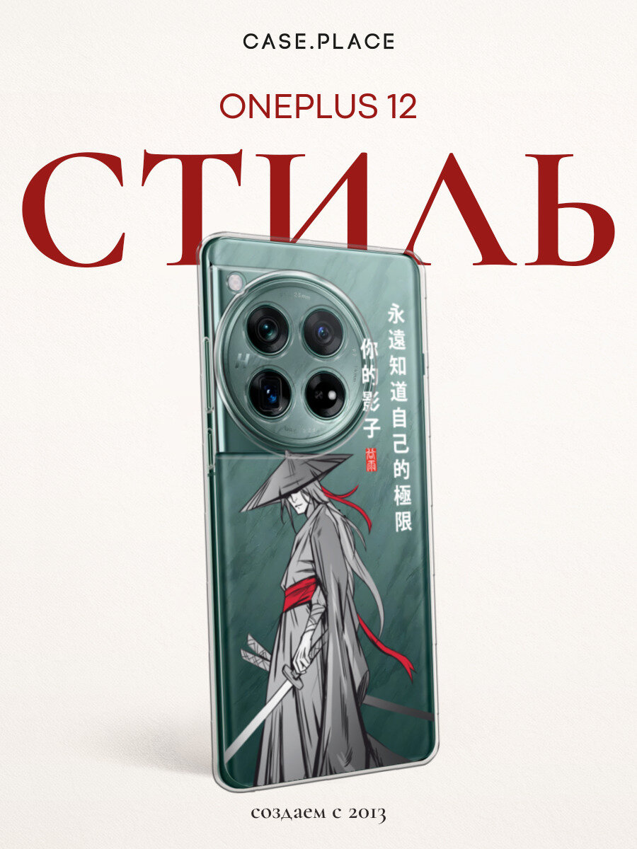 Чехол на OnePlus 12 / Ван Плас 12 с принтом Самурай в стиле аниме, прозрачный
