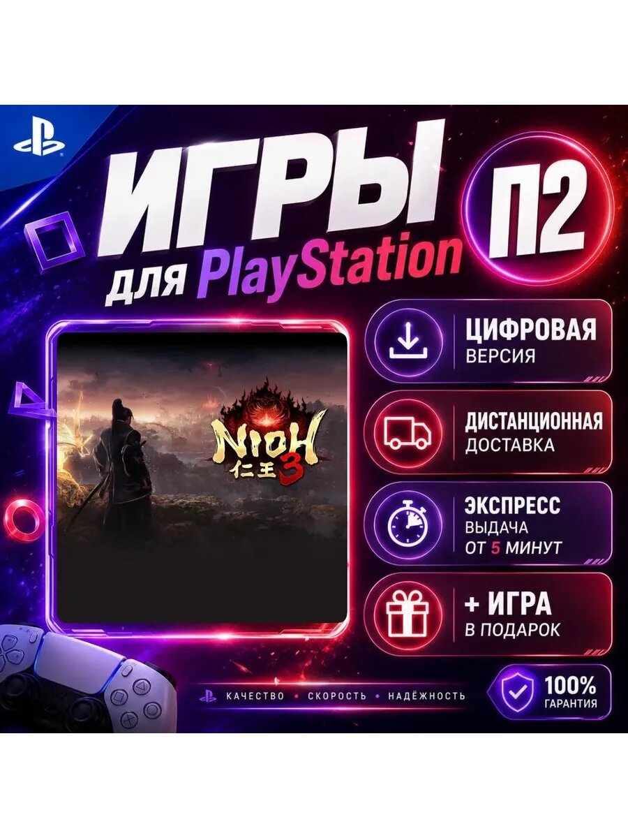 Nioh 3 PS5 цифровая версия п2