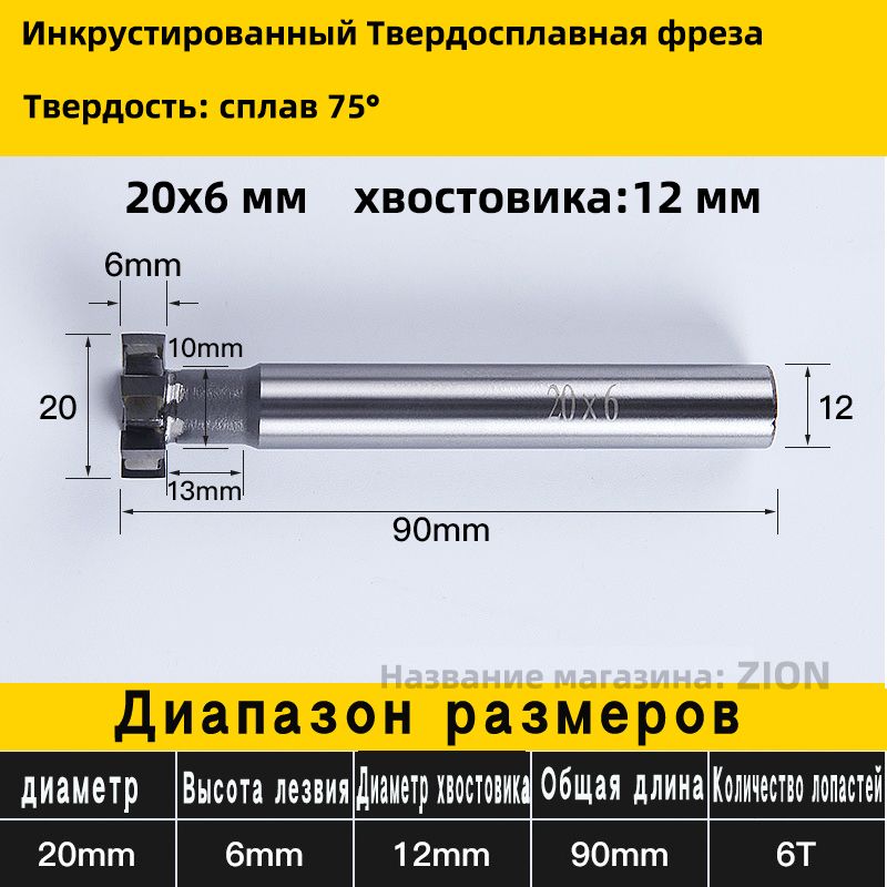 Фреза твердосплавная с Т-образными 20x6 MM 6T пазами обладает высокой износостойкостью и хорошей стабильностью