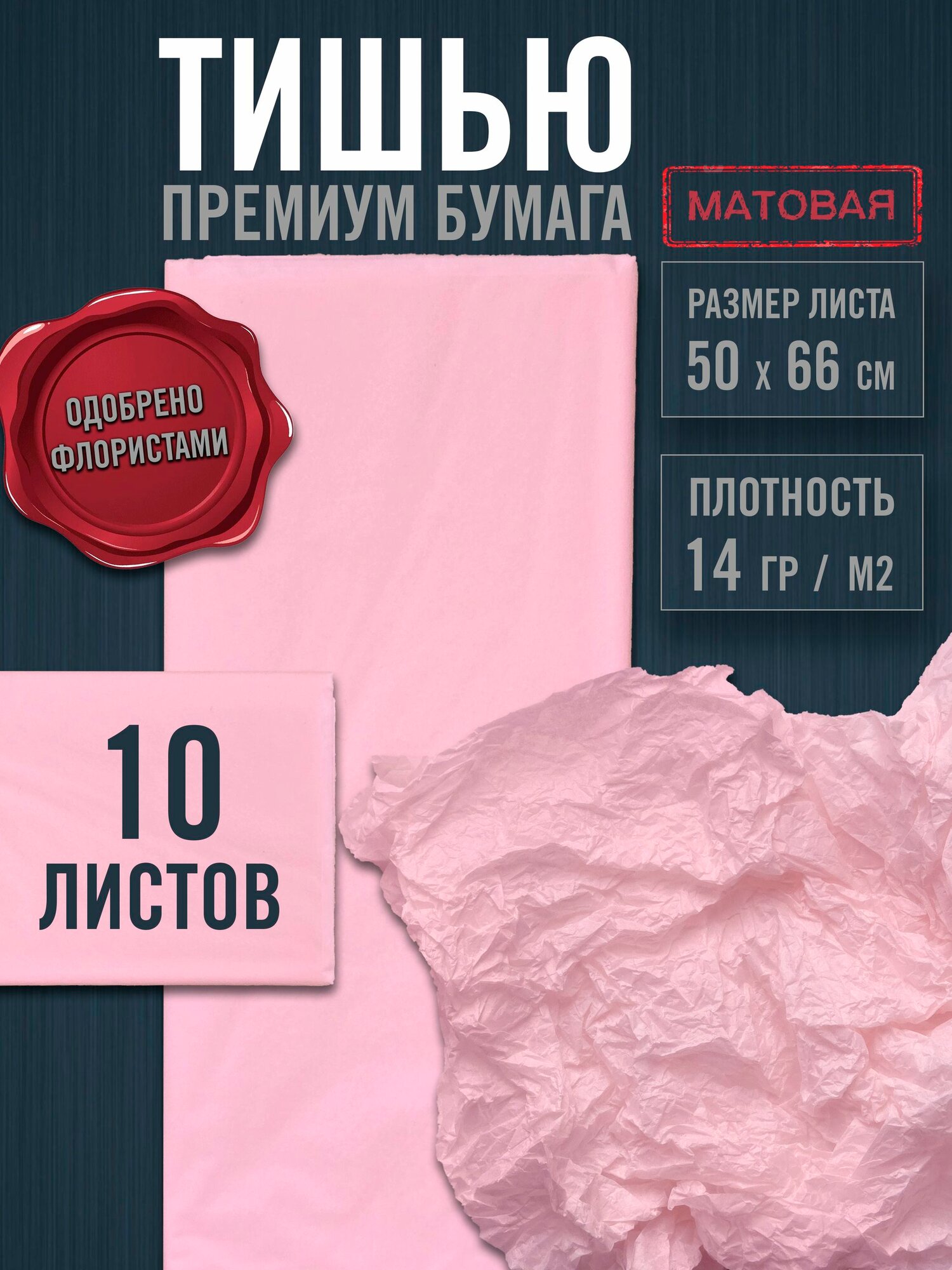 Бумага тишью для рукоделия нежная розовая 10 листов
