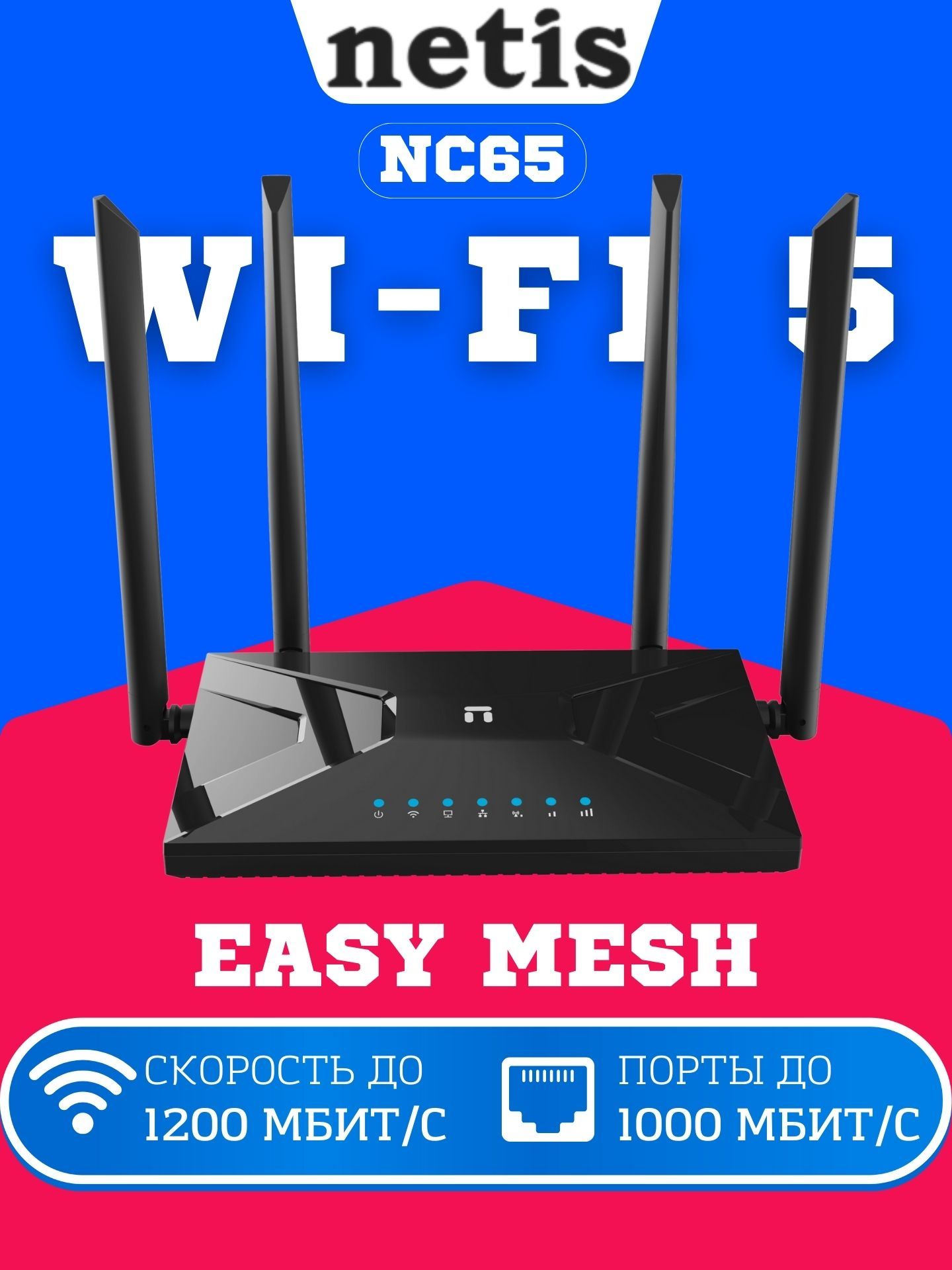 Wi-Fi Роутер Netis NC65
