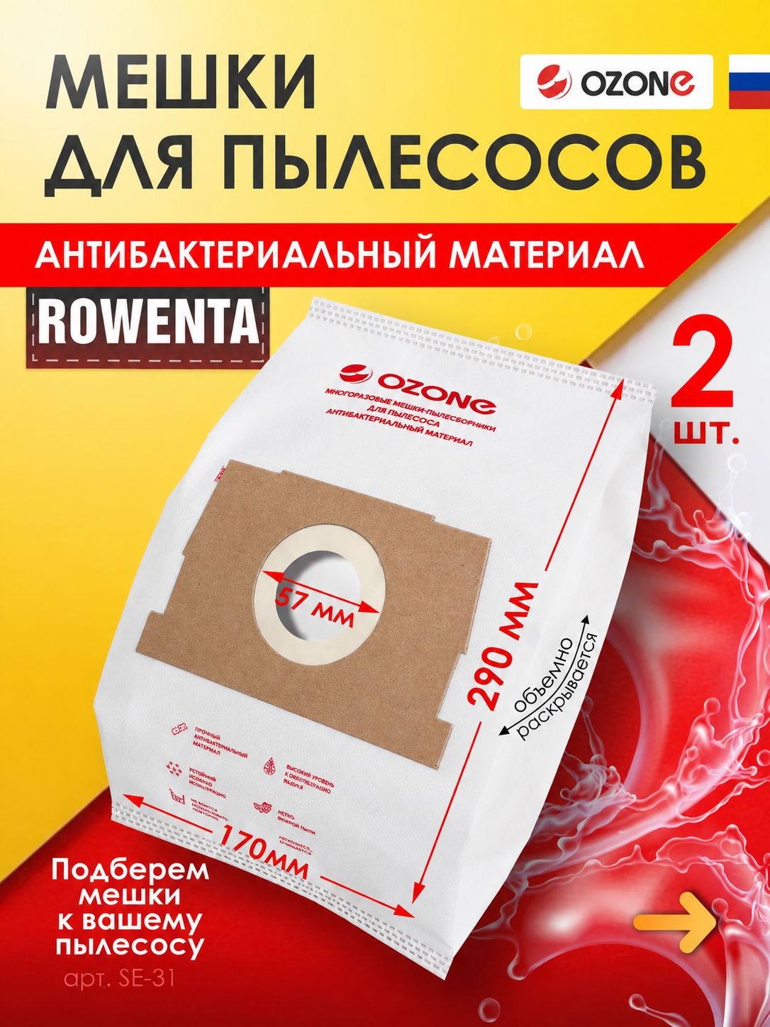 Мешки для пылесоса ROWENTA, 2 шт, синтетические, многослойные, OZONE, тип мешка: ZR 0028