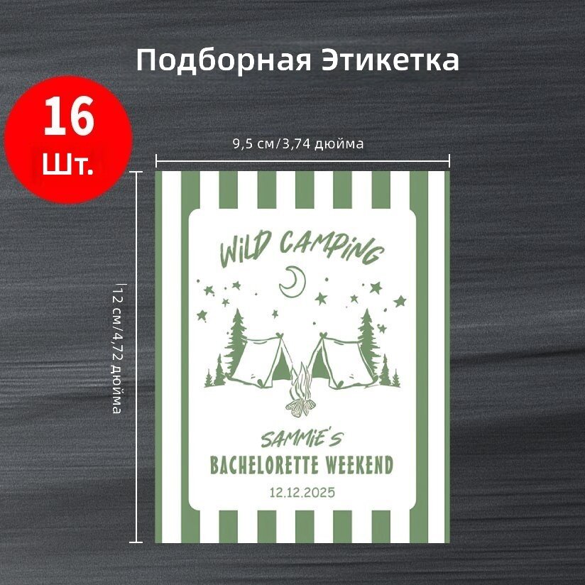Наклейки на бутылку вина, 16 шт, персонализированные этикетки для подарков