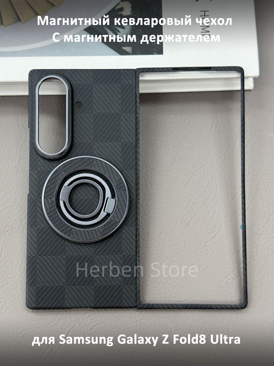 Магнитный Карбоновый Чехол Kevlar ( кевлар / арамид ) для Samsung Galaxy Z Fold 8 Ultra С магнитным держателем