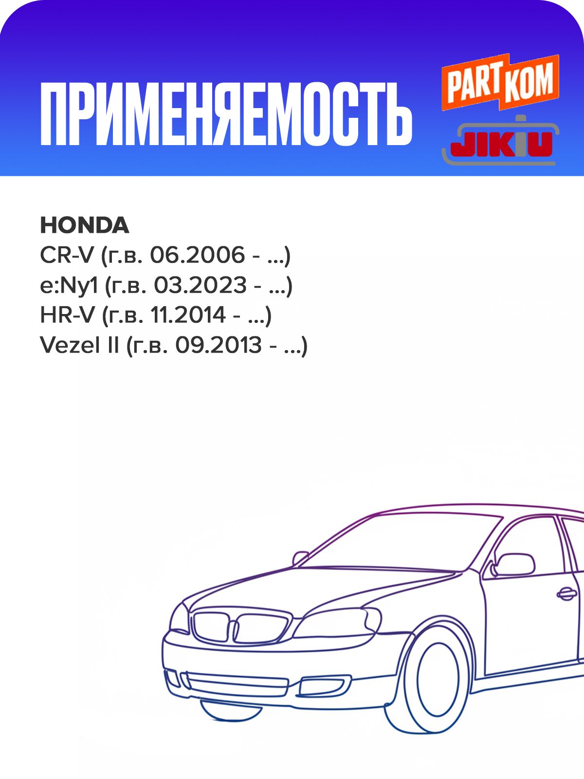 Опора шаровая передняя JIKIU JB28022 для HONDA CR-V, HR-V / Хонда — фото 1