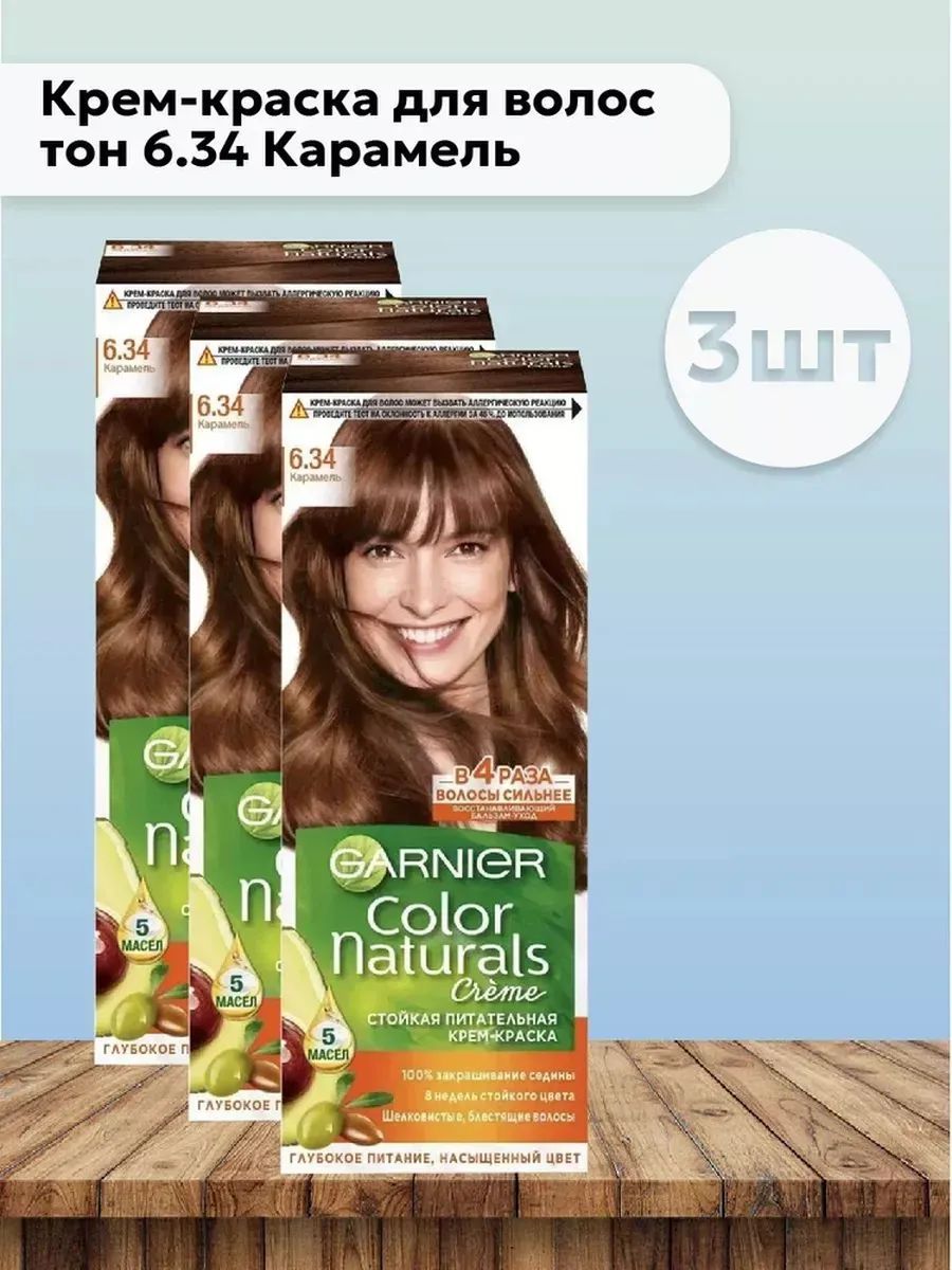 Garnier Набор 3 шт Крем-краска для волос тон 6.34 Карамель