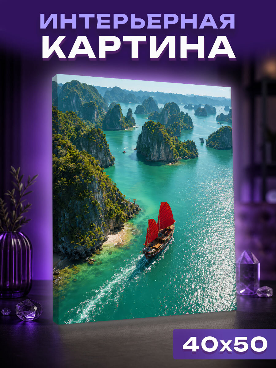 Интерьерная картина Алые паруса изумрудного Халонга во Вьетнаме