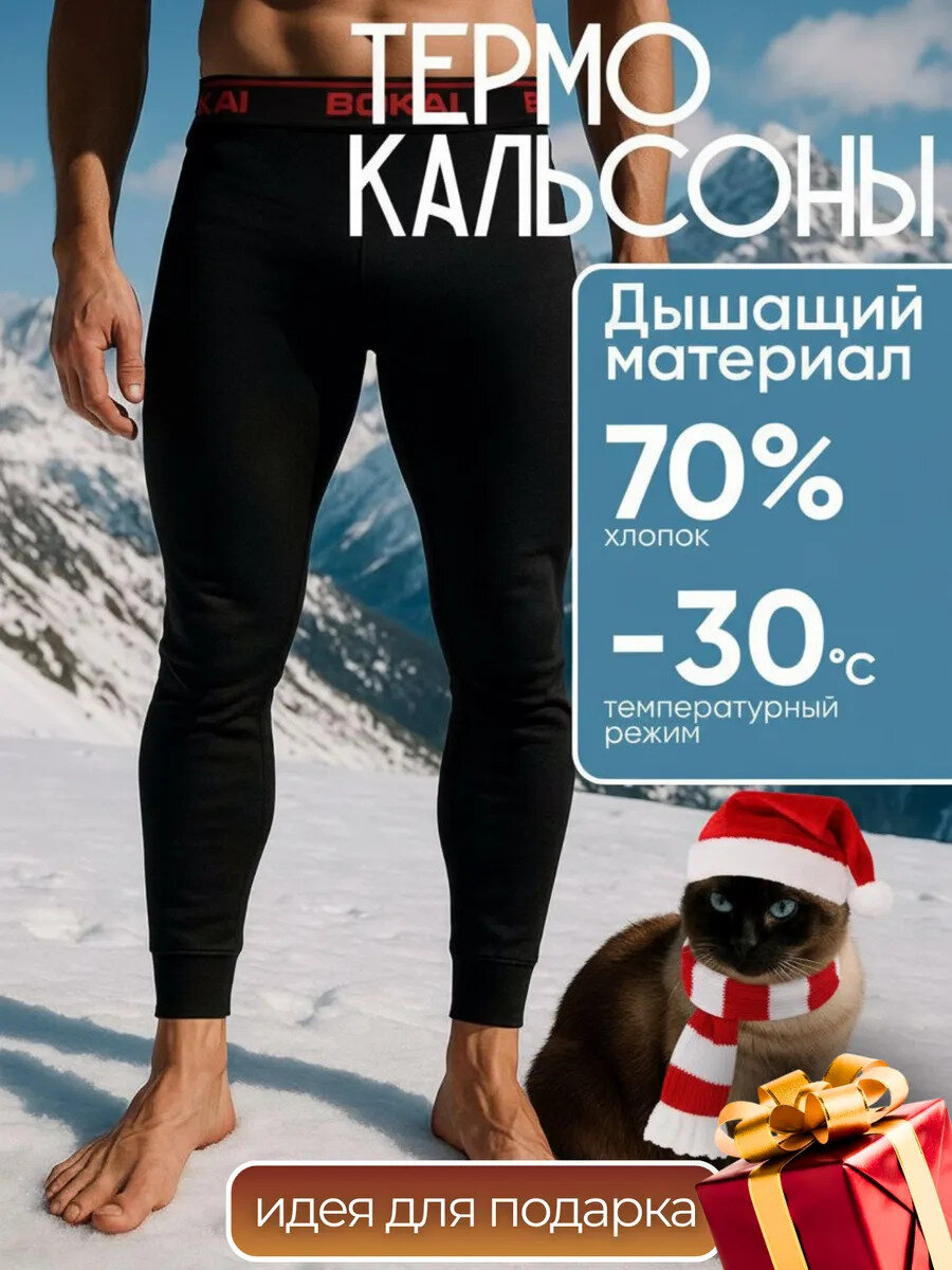 Кальсоны Bokai классическая