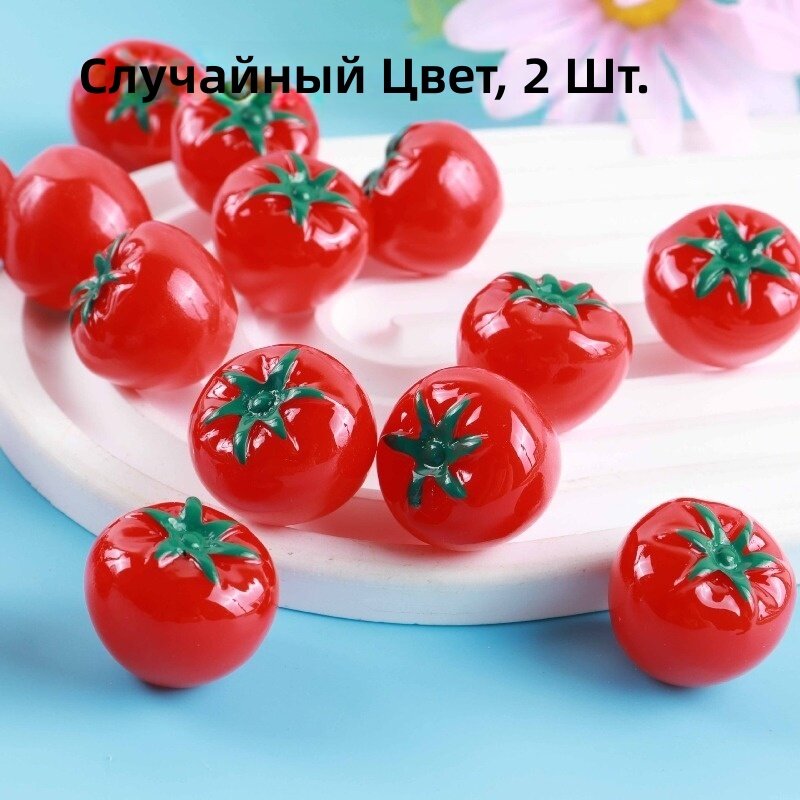 Набор из 2 шт. для создания 3D-украшений: томаты, брелоки, серьги, подвески с кремовым клеем, случайный цвет