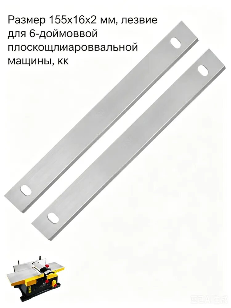 Комплект строгальных ножей 154.5х16.5х2 мм для M1B-LS-1558 1 пара HSS KOMIYA