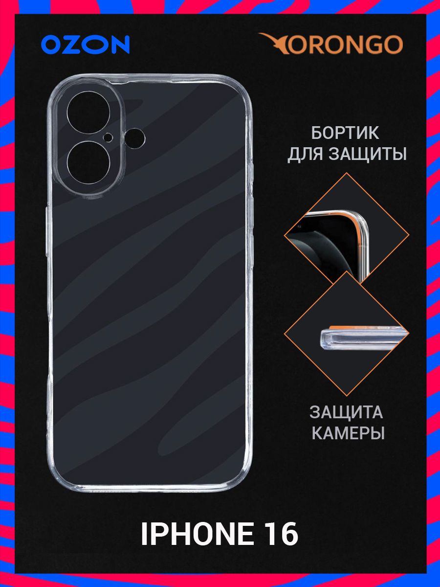 Чехол на iPhone 16 прозрачный с рисунком, с защитой камеры, с принтом "Черная зебра" / Айфон 16