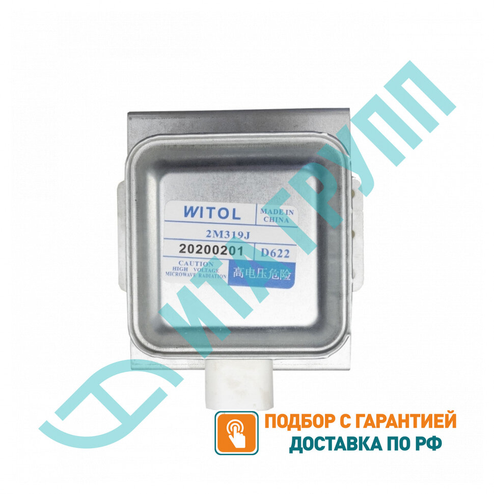 Магнетрон для микроволновых печей LG, Samsung, Bosch, Zanussi 1000W, 2M319J