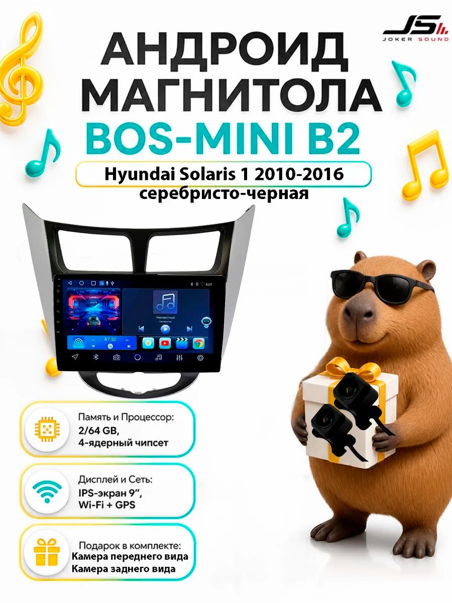 Магнитола для Hyundai Solaris 1 2010-2016 2/64 BOS-MINI B2