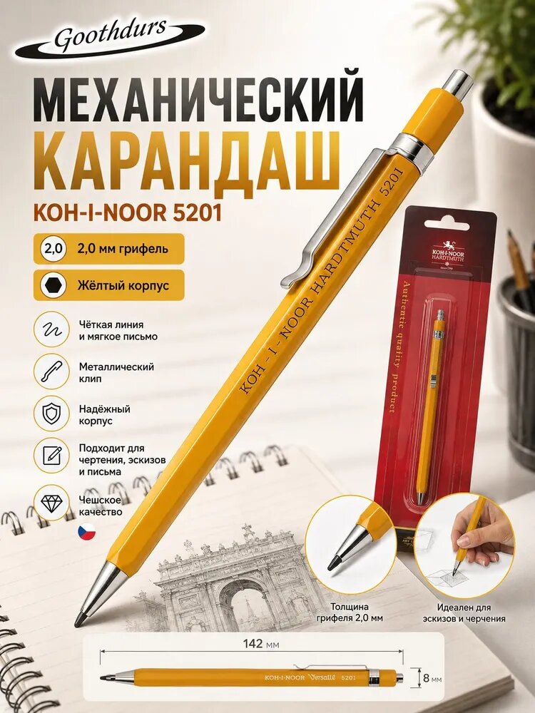 Механический карандаш KOH-I-NOOR 5201, 2.0 мм, желтый корпус, для черчения и эскизов
