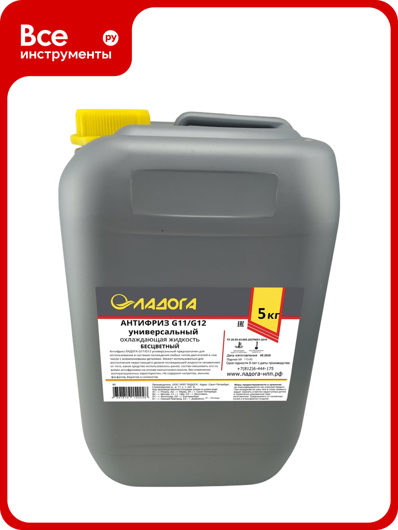 Антифриз универсальный ладога G11/G12 (бесцветный) (канистра 5кг) LOJ_AG11/12_5
