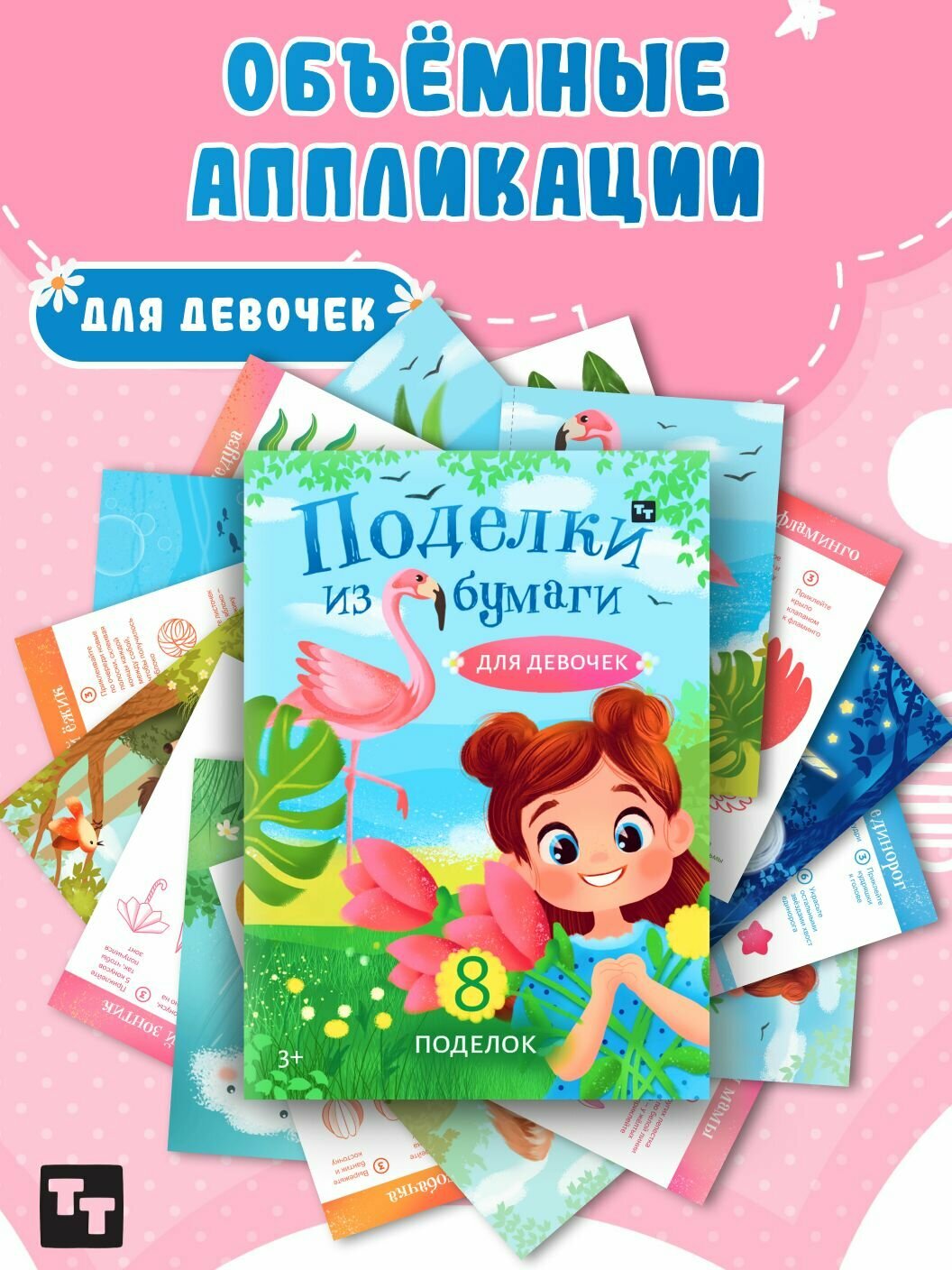 Набор для детского творчества TINKITOYS, аппликация из бумаги для девочек