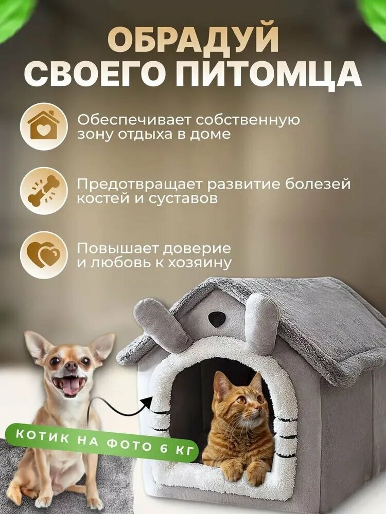 Домик для кошки и собак мелких пород мягкий