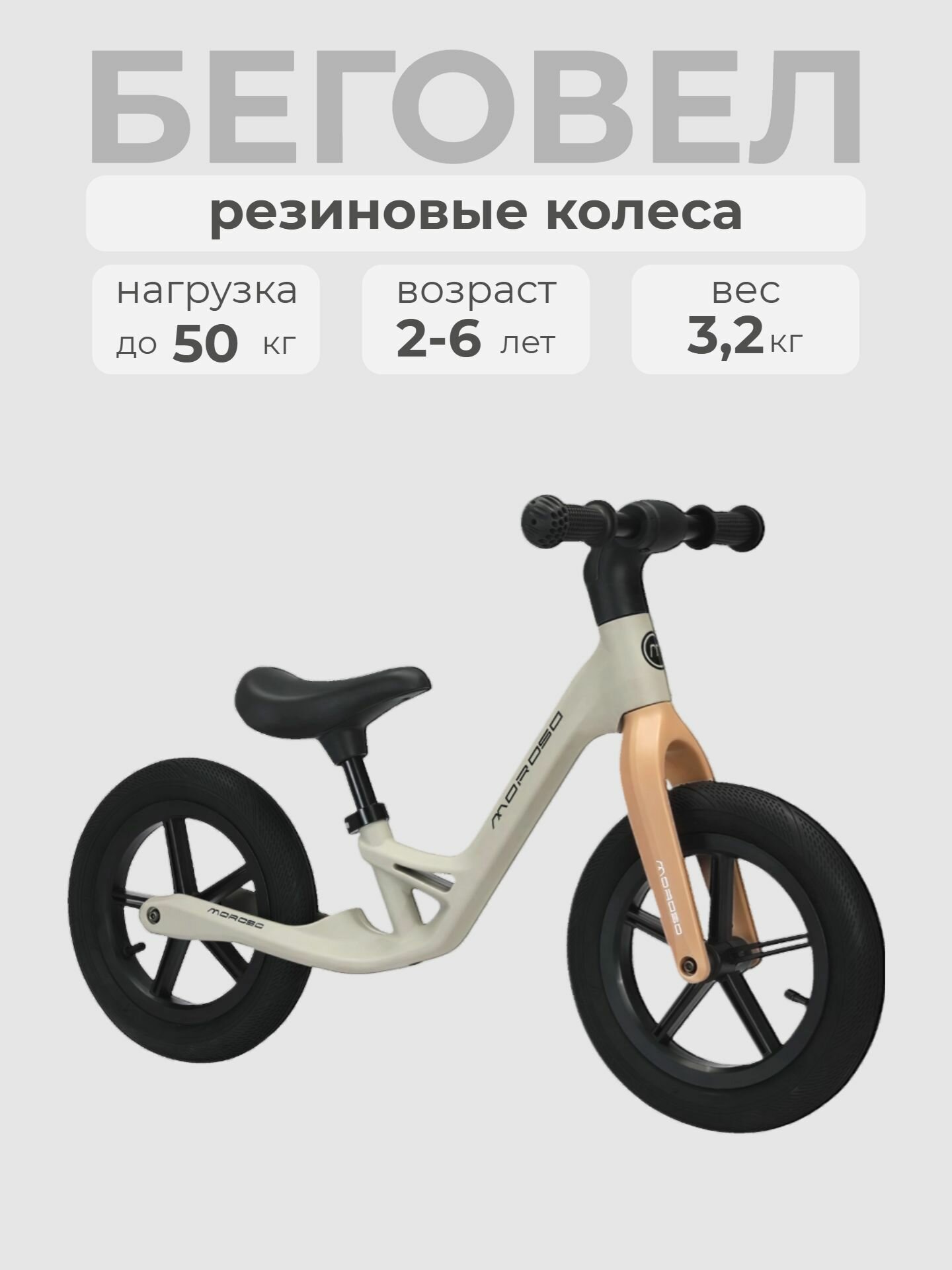 Беговел, велогон, детский двухколесный для дома от 2 лет
