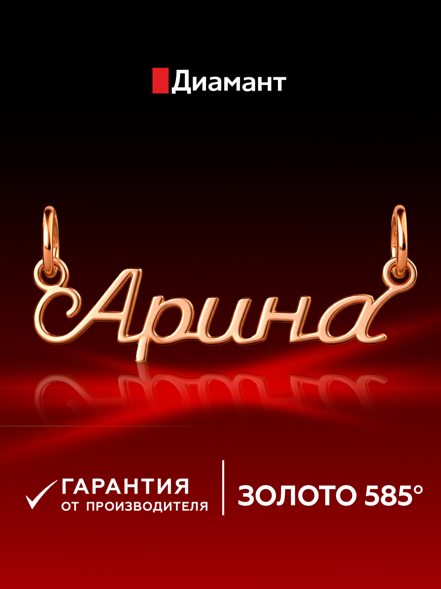 Подвеска, красное золото, 585 проба