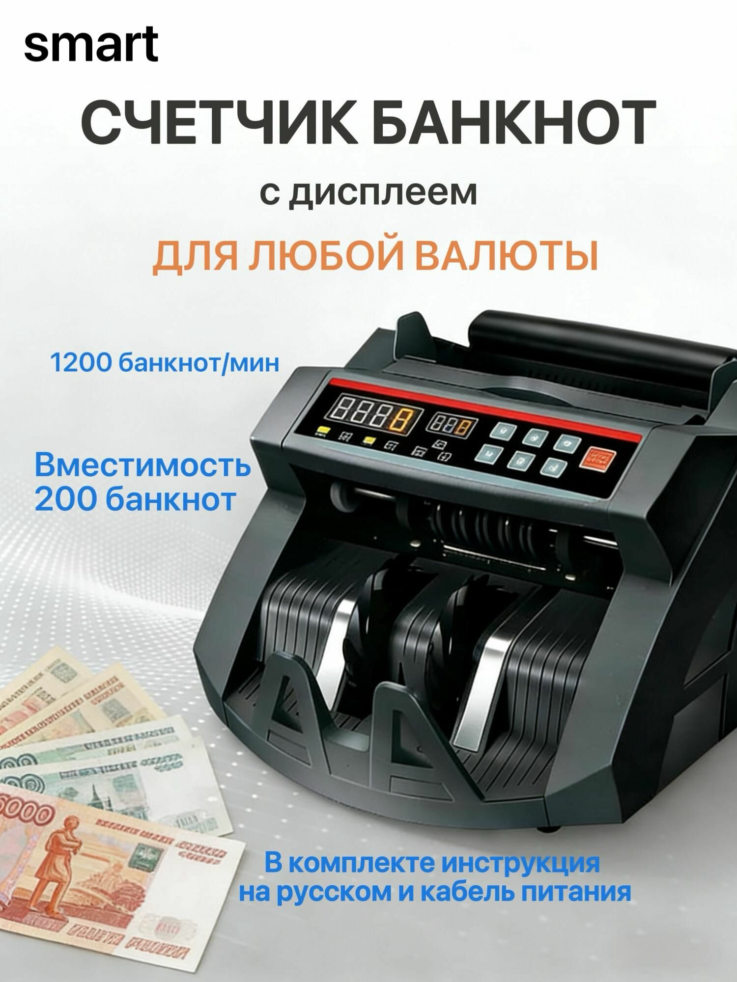Счетная машинка для денег с ЖК-дисплеем