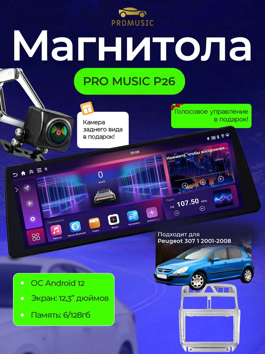 Магнитола P26 для Peugeot 307 1 2001-2008 6/128Gb, Bluetooth, FM/AM, GPS