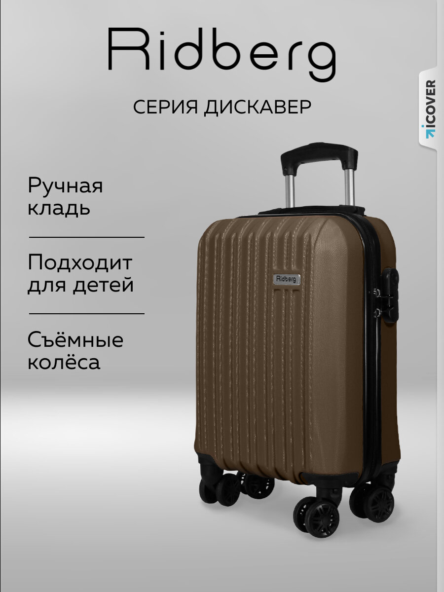 Чемодан 