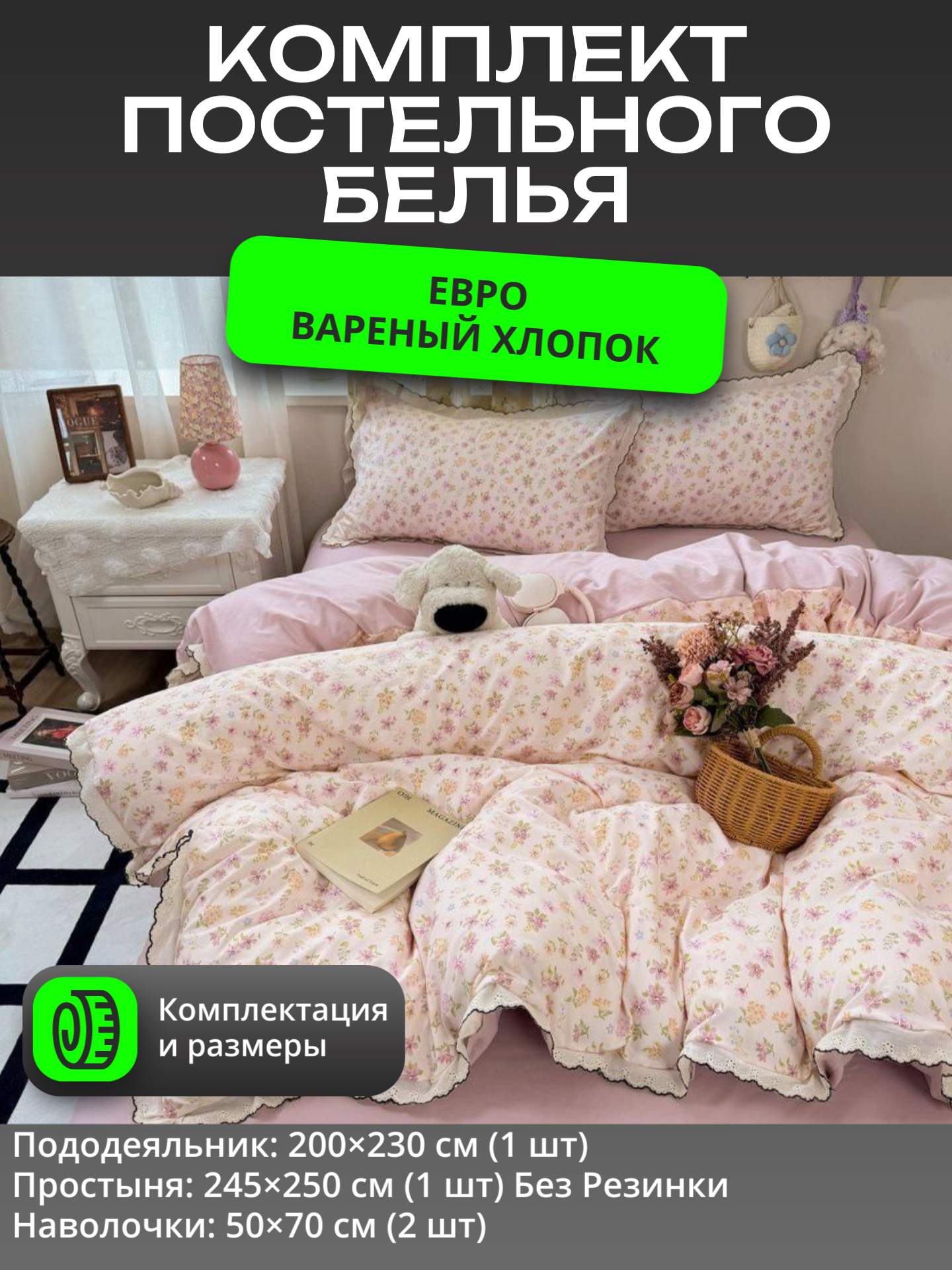 Комплект постельного белья Евро из Варёного хлопка - Пудровый Цветочки