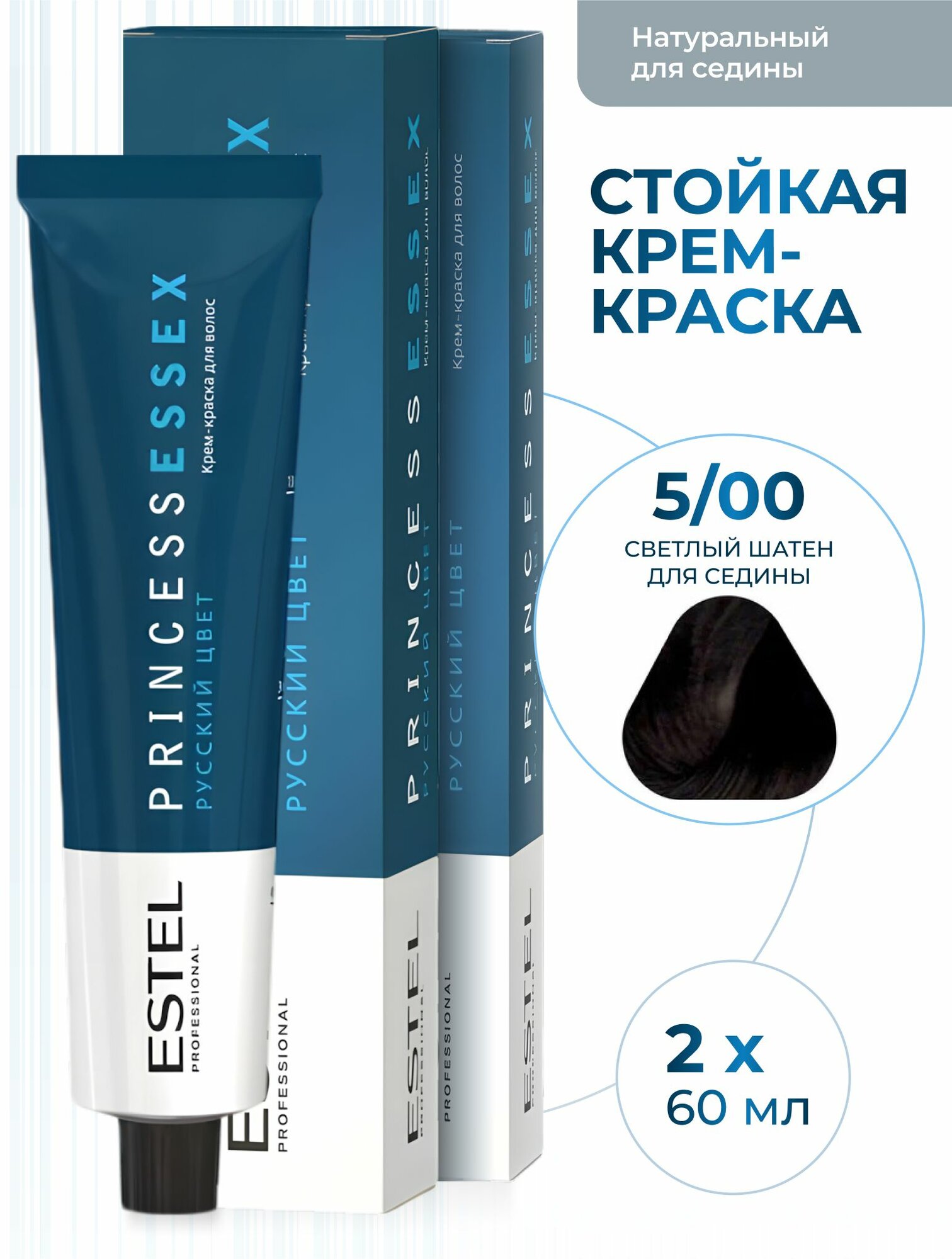 PROFESSIONAL Крем-краска PRINCESS ESSEX для окрашивания волос 5/00 светлый шатен для седины, 2 шт по 60мл