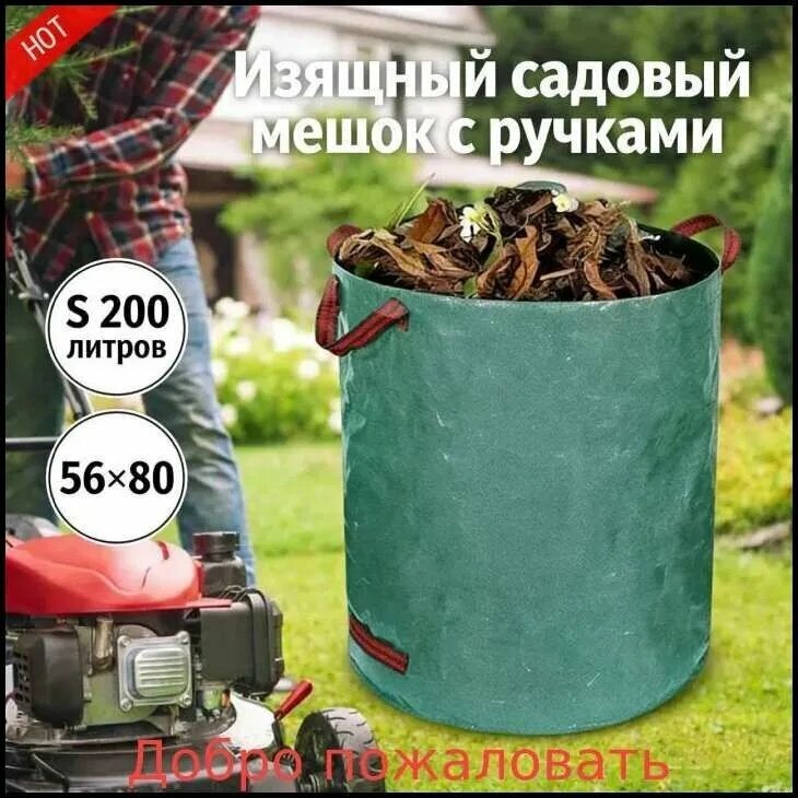 Мешки садовые,1шт