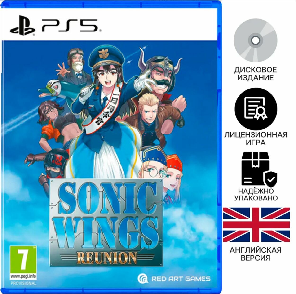 Sonic Wings Reunion (английская версия) PS5