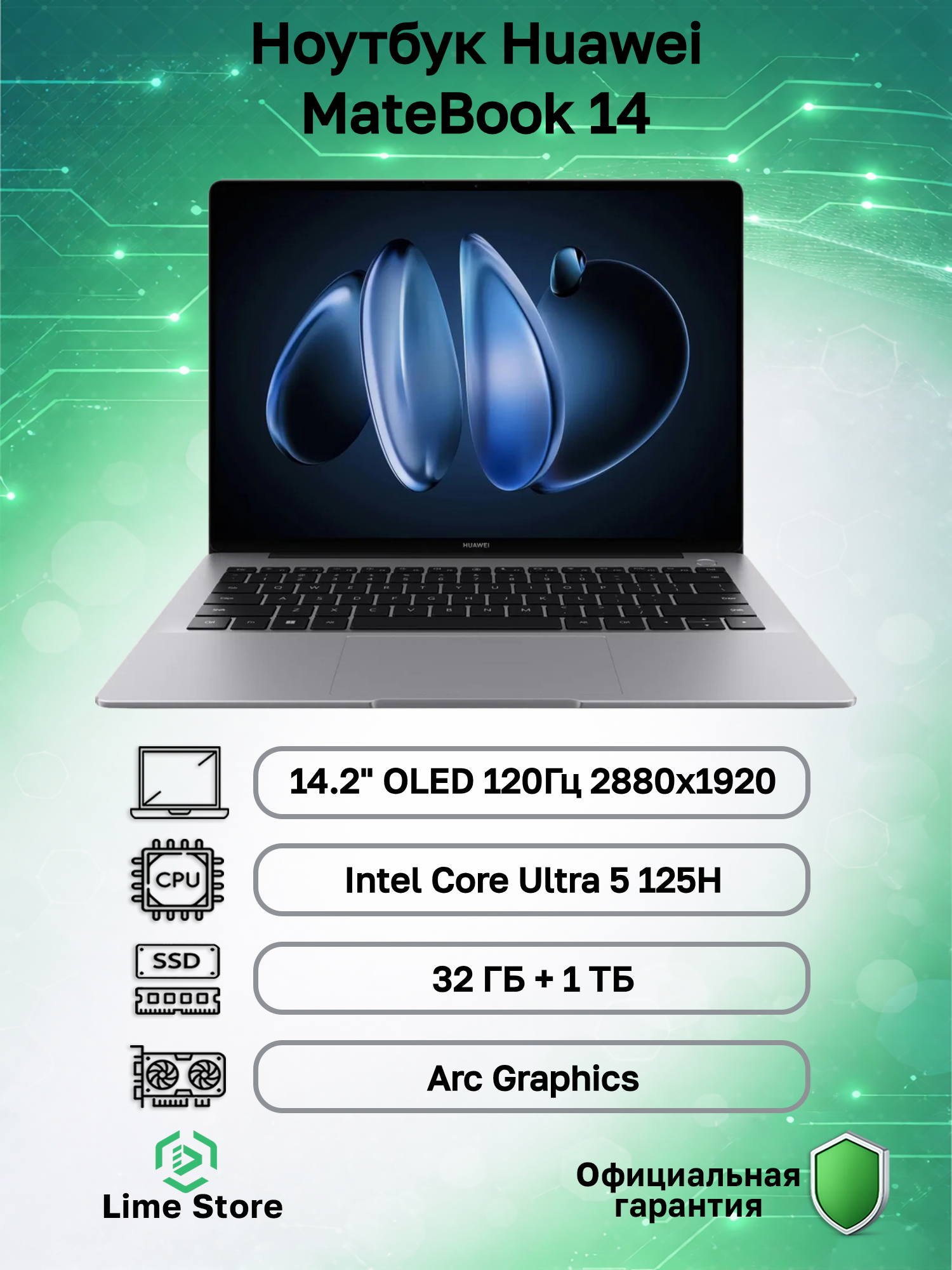 Ноутбук Huawei MateBook 14 Intel Core Ultra 5 125H, 32ГБ, 1 ТБ, Intel Arc Graphics, 14.2" 2880x1920 120Гц OLED, noOS (53014QLJ)