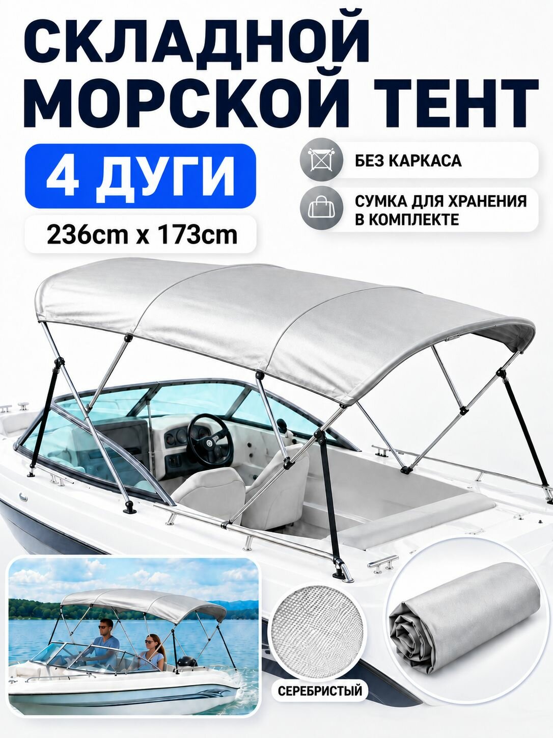 67"-72"W, Складной тент-навес для лодки/катера: защита от солнца и дождя, для ПВХ/рыболовных судов, 4 дуги