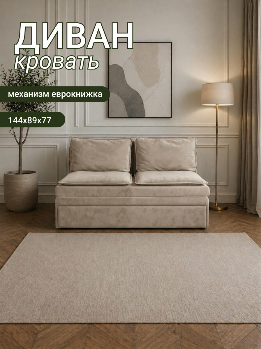 Диван 511, диван раскладной Брендосс, раскладной, износостойкий велюр, цвет бежевый