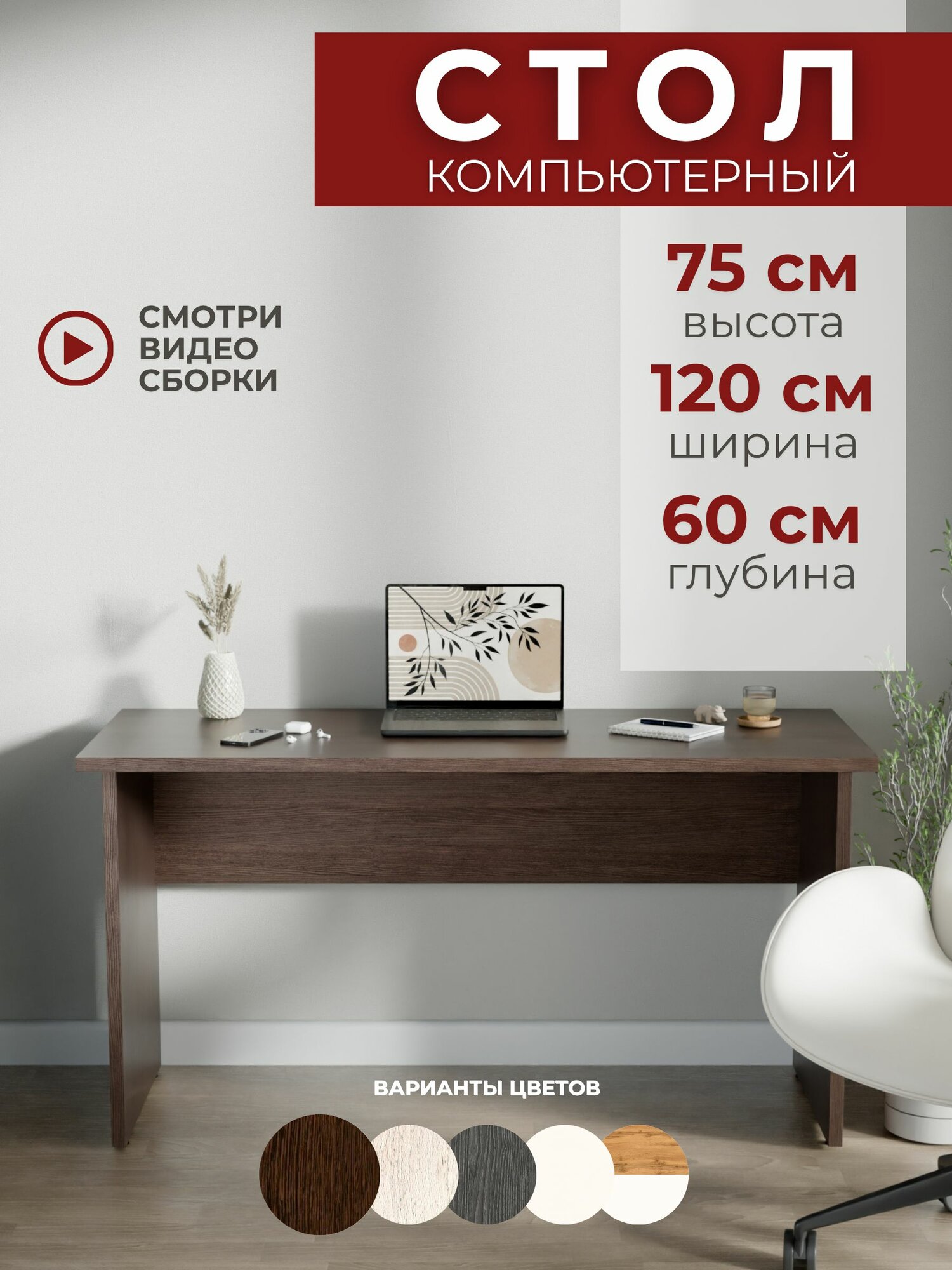 Стол компьютерный офисный письменный для школьника Венге 120х60х75