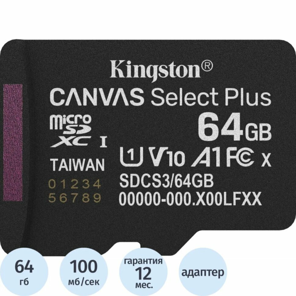 Карта памяти micro SDXC Kingston Canvas Select Plus Gen3 адапт. SDCS3/64GB, 2447507