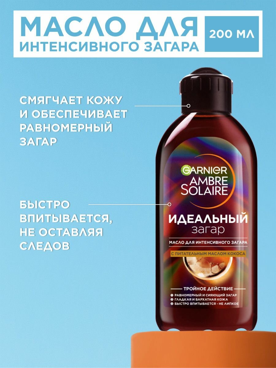 Garnier Ambre Solaire Масло для тела, для интенсивного загара, с маслом кокоса, питающее, смягчающее, придает сияние, 200 мл