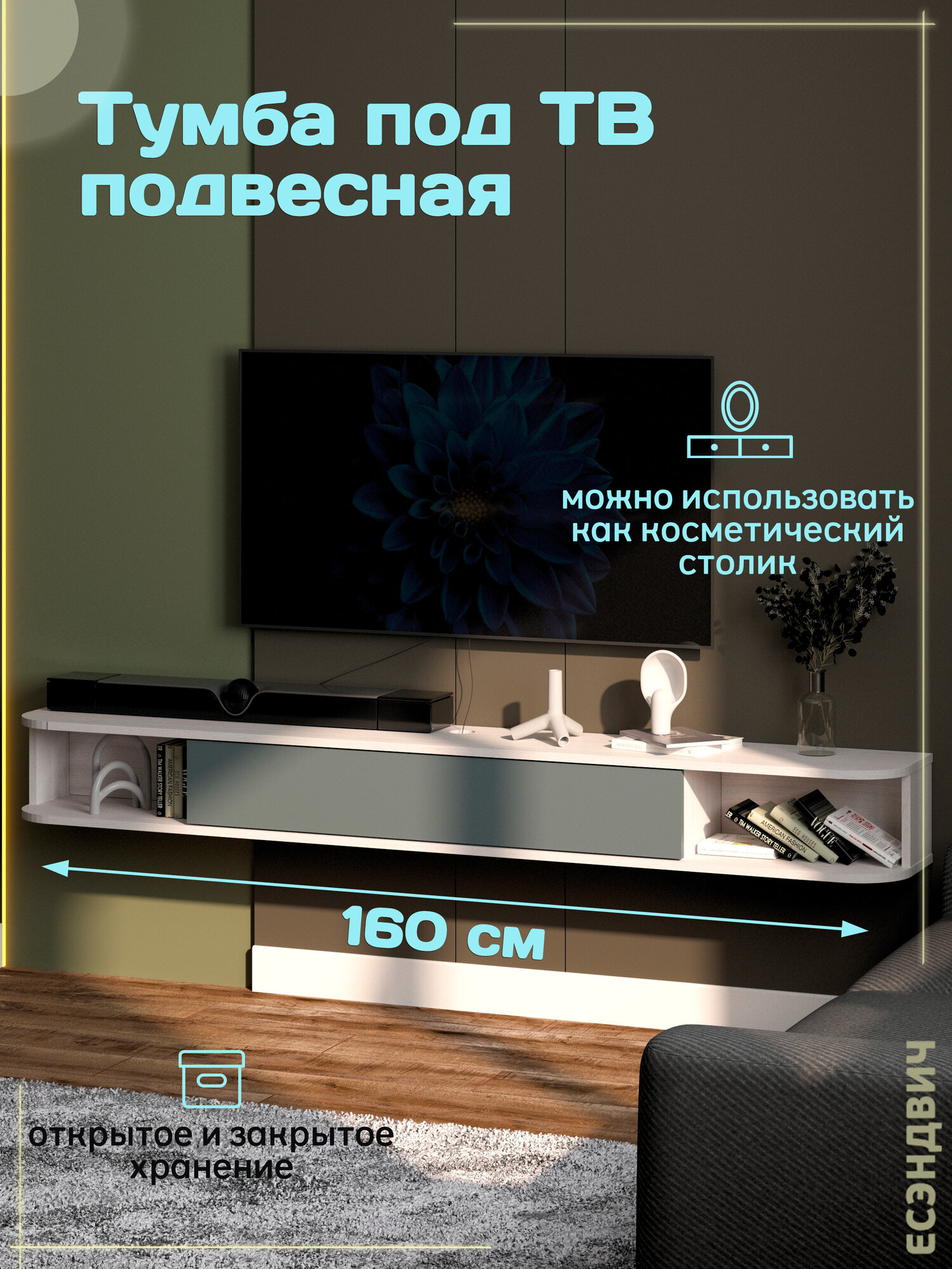 Есэндвич Лэйк Тумба под ТВ навесная, косметический столик 160х20х25 см (Анкор белый/Базальт) для гостиной и спальни