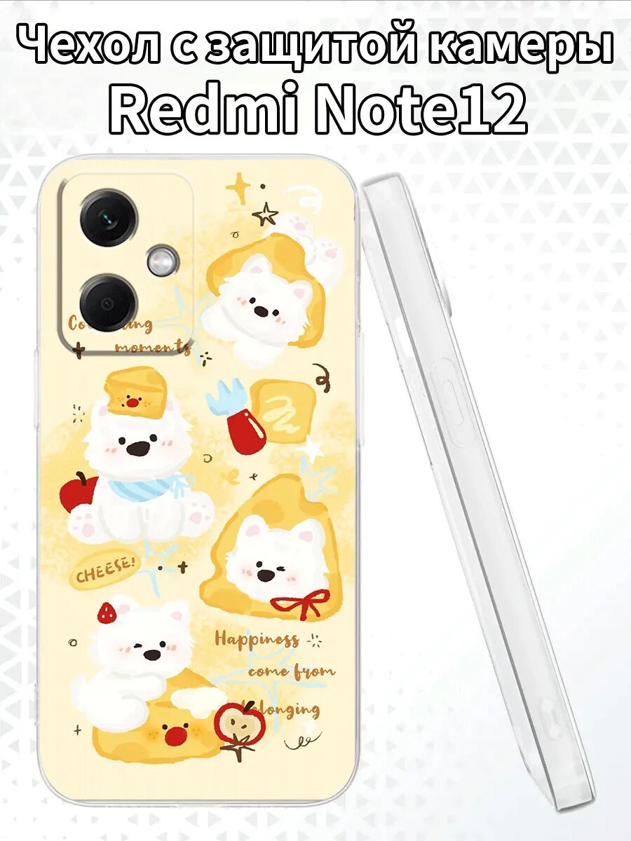 Чехол для RedmiNote12 с изображением щенков с сыром