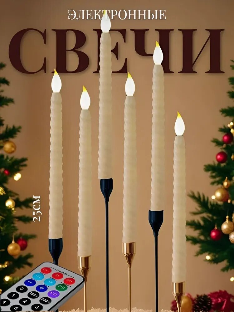 Набор 6 шт. высокие тонкие светодиодные отдельные свечи (на батарейках) украшение декоративное(белый)