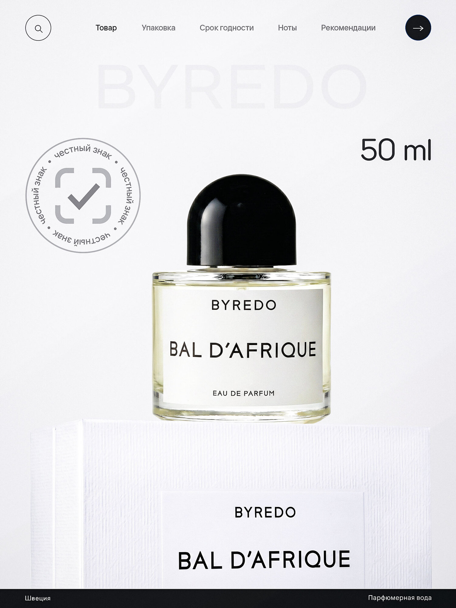 Парфюмерная вода Byredo унисекс Bal D'Afrique 50 мл