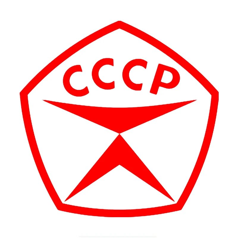 Наклейка FUYOOHI с надписью «Знак качества СССР» для стайлинга автомобиля, Красный, 15cm, Красный